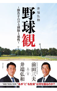&nbsp;&nbsp;&nbsp; 野球観 単行本 の詳細 出版社: 日本文芸社 レーベル: 作者: 井端弘和 カナ: ヤキュウカン / イバタヒロカズ サイズ: 単行本 ISBN: 4537219944 発売日: 2022/06/01 ...