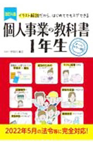 &nbsp;&nbsp;&nbsp; 個人事業の教科書1年生 単行本 の詳細 出版社: 新星出版社 レーベル: 作者: 宇田川敏正 カナ: コジンジギョウノキョウカショイチネンセイ / ウタガワトシマサ サイズ: 単行本 ISBN: 440...