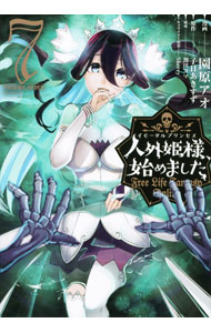 &nbsp;&nbsp;&nbsp; 人外姫様、始めました　−FREE　LIFE　FANTASY　ONLINE− 7 B6版 の詳細 出版社: 講談社 レーベル: シリウスKC 作者: 園原アオ カナ: ジンガイヒメサマハジメマシタフリーラ...