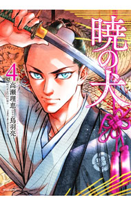 &nbsp;&nbsp;&nbsp; 暁の犬 4 B6版 の詳細 出版社: リイド社 レーベル: SPコミックス 作者: 高瀬理恵 カナ: アカツキノイヌ / タカセリエ サイズ: B6版 ISBN: 9784845859177 発売日: ...