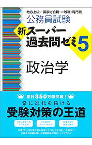 &nbsp;&nbsp;&nbsp; 公務員試験　新スーパー過去問ゼミ(5)　政治学 単行本 の詳細 出版社: 実務教育出版 レーベル: 作者: 資格試験研究会【編】 カナ: コウムインシケンシンスーパーカコモンゼミ5セイジガク / シカク...