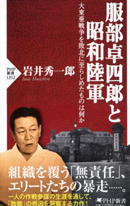 &nbsp;&nbsp;&nbsp; 服部卓四郎と昭和陸軍 新書 の詳細 出版社: PHP研究所 レーベル: 作者: 岩井秀一郎 カナ: ハットリタクシロウトショウワリクグン / イワイシュウイチロウ サイズ: 新書 ISBN: 45698...