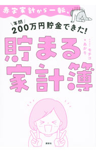 &nbsp;&nbsp;&nbsp; 貯まる家計簿 単行本 の詳細 出版社: 講談社 レーベル: 作者: あかり カナ: タマルカケイボ / アカリ サイズ: 単行本 ISBN: 4065282175 発売日: 2022/06/01 関連商...