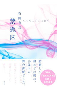 &nbsp;&nbsp;&nbsp; 禁猟区 単行本 の詳細 出版社: 集英社 レーベル: 作者: 石田衣良 カナ: キンリョウク / イシダイラ サイズ: 単行本 ISBN: 4087717822 発売日: 2022/06/01 関連商品...