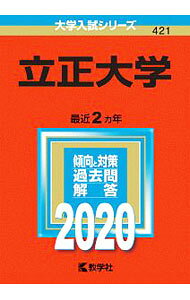&nbsp;&nbsp;&nbsp; 立正大学　2020年版 単行本 の詳細 出版社: 教学社 レーベル: 大学入試シリーズ 作者: 教学社編集部【編】 カナ: リッショウダイガク2020ネンバン / キョウガクシャヘンシュウブ サイズ: ...
