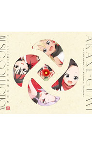 &nbsp;&nbsp;&nbsp; くノ一ツバキの胸の内　あかね組音楽集 の詳細 発売元: 株式会社アニプレックス アーティスト名: アニメ カナ: クノイチツバキノムネノウチアカネグミオンガクシュウ IN THE HEART OF KU...