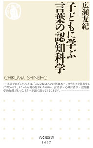 &nbsp;&nbsp;&nbsp; 子どもに学ぶ言葉の認知科学 新書 の詳細 出版社: 筑摩書房 レーベル: 作者: 広瀬友紀 カナ: コドモニマナブコトバノニンチカガク / ヒロセユキ サイズ: 新書 ISBN: 4480074935 ...