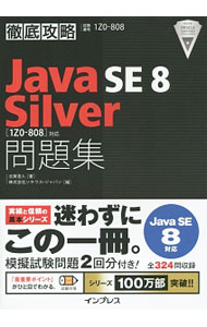 &nbsp;&nbsp;&nbsp; 徹底攻略　Java　SE　8　Silver　問題集［1Z0−808］対応 単行本 の詳細 出版社: インプレス レーベル: 作者: 志賀澄人 カナ: テッテイコウリャクジャバエスイーエイトシルバーモンダ...
