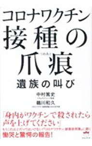 &nbsp;&nbsp;&nbsp; コロナワクチン接種の爪痕 単行本 の詳細 出版社: ヒカルランド レーベル: 作者: 中村篤史 カナ: コロナワクチンセッシュノツメアト / ナカムラアツシ サイズ: 単行本 ISBN: 4867421...