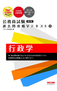 &nbsp;&nbsp;&nbsp; 公務員試験過去問攻略Vテキスト 11 単行本 の詳細 出版社: TAC株式会社出版事業部 レーベル: 作者: TAC出版 カナ: コウムインシケンカコモンコウリャクブイテキスト / タックシュッパン サ...