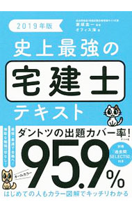 &nbsp;&nbsp;&nbsp; 【別冊付】史上最強の宅建士テキスト　2019年版 単行本 の詳細 出版社: ナツメ社 レーベル: 作者: オフィス海 カナ: シジョウサイキョウノタッケンシテキスト2019ネンバン / オフィスカイ サ...