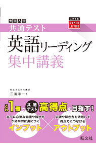&nbsp;&nbsp;&nbsp; 大学入学共通テスト英語リーディング集中講義 単行本 の詳細 出版社: 旺文社 レーベル: 作者: 三浦淳一 カナ: ダイガクニュウガクキョウツウテストエイゴリーディングシュウチュウコウギ / ミウラジュ...