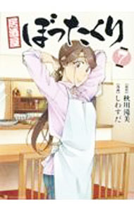 &nbsp;&nbsp;&nbsp; 居酒屋ぼったくり 7 B6版 の詳細 出版社: アルファポリス レーベル: アルファポリスCOMICS 作者: しわすだ カナ: イザカヤボッタクリ / シワスダ サイズ: B6版 ISBN: 9784...