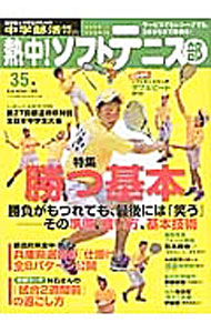 &nbsp;&nbsp;&nbsp; 熱中！ソフトテニス部　vol．35　2016　中学部活応援マガジン 単行本 の詳細 出版社: ベースボール・マガジン社 レーベル: 作者: ベースボール・マガジン社 カナ: ネッチューソフトテニスブ /...