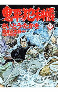 &nbsp;&nbsp;&nbsp; 鬼平犯科帳 52 B6版 の詳細 出版社: 文藝春秋 レーベル: 文春時代コミックス 作者: さいとうたかを カナ: オニヘイハンカチョウ / サイトウタカヲ サイズ: B6版 ISBN: 416009...
