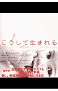 &nbsp;&nbsp;&nbsp; こうして生まれる 単行本 の詳細 出版社: ソニー・マガジンズ レーベル: 作者: Werth Barry カナ: コウシテウマレル / バリーワース サイズ: 単行本 ISBN: 4789719626...