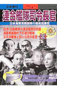 &nbsp;&nbsp;&nbsp; 連合艦隊司令長官 単行本 の詳細 出版社: 新人物往来社 レーベル: 別冊歴史読本永久保存版 作者: カナ: レンゴウカンタイシレイチョウカン / サイズ: 単行本 ISBN: 4404030355 発...