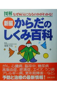 &nbsp;&nbsp;&nbsp; 新編からだのしくみ百科 単行本 の詳細 出版社: 主婦と生活社 レーベル: 作者: 主婦と生活社 カナ: シンペンカラダノシクミヒャッカ / シュフトセイカツシャ サイズ: 単行本 ISBN: 4391...