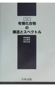 &nbsp;&nbsp;&nbsp; "有機化合物の構造とスペクトル " の詳細 出版社: 三共出版 レーベル: 作者: 伊佐公男 カナ: ユウキカゴウブツノコウゾウトスペクトル / イサキミオ サイズ: 単行本 関連商品リンク : 伊佐公...