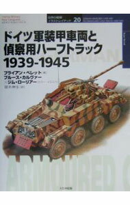 &nbsp;&nbsp;&nbsp; ドイツ軍装甲車両と偵察用ハーフトラック 単行本 の詳細 出版社: 大日本絵画 レーベル: オスプレイ・ミリタリー・シリーズ 作者: ブライアン・ペレット カナ: ドイツグンソウコウシャリョウトテイサツヨ...