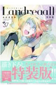 &nbsp;&nbsp;&nbsp; 【特装版　小冊子付】Landreaall 37 B6版 の詳細 出版社: 一迅社 レーベル: ZERO−SUM　COMICS 作者: おがきちか カナ: ランドリオールトクソウバン / オガキチカ サイ...
