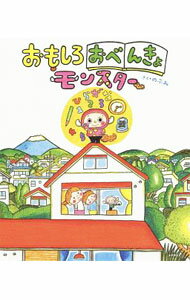 &nbsp;&nbsp;&nbsp; おもしろ　おべんきょモンスター 単行本 の詳細 出版社: 永岡書店 レーベル: 作者: のぶみ カナ: オモシロオベンキョモンスター / ノブミ サイズ: 単行本 ISBN: 9784522437650...