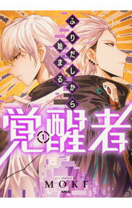 &nbsp;&nbsp;&nbsp; ふりだしから始まる覚醒者 1 B6版 の詳細 出版社: KADOKAWA レーベル: MFコミックス 作者: MOKF カナ: フリダシカラハジマルカクセイシャ / モクフ サイズ: B6版 ISBN:...