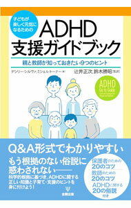 &nbsp;&nbsp;&nbsp; ADHD支援ガイドブック 単行本 の詳細 出版社: 金剛出版 レーベル: 作者: SilvaDesiree カナ: エーディーエイチディーシエンガイドブック / デシリーシルヴァ サイズ: 単行本 IS...