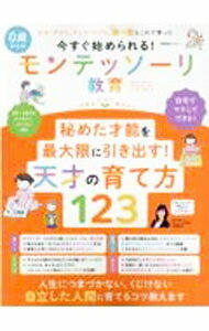 &nbsp;&nbsp;&nbsp; 今すぐ始められる！0歳からのモンテッソーリ教育 単行本 の詳細 出版社: 晋遊舎 レーベル: 作者: 伊藤美佳 カナ: イマスグハジメラレルゼロサイカラノモンテッソーリキョウイク / イトウミカ サイズ...