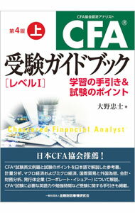 &nbsp;&nbsp;&nbsp; CFA受験ガイドブック〈レベルI〉 上 単行本 の詳細 出版社: 金融財政事情研究会 レーベル: 作者: 大野忠士 カナ: シーエフエージュケンガイドブックレベルイチ / オオノタダシ サイズ: 単行本...