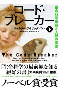 &nbsp;&nbsp;&nbsp; コード・ブレーカー 下 単行本 の詳細 出版社: 文藝春秋 レーベル: 作者: IsaacsonWalter カナ: コードブレーカー / ウォルターアイザックソン サイズ: 単行本 ISBN: 416...