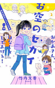 &nbsp;&nbsp;&nbsp; おかあさん、お空のセカイのはなしをしてあげる！ 2 単行本 の詳細 出版社: 飛鳥新社 レーベル: 作者: 竹内文香 カナ: オカアサンオソラノセカイノハナシオシテアゲル / タケウチアヤカ サイズ: ...
