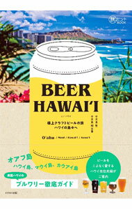 &nbsp;&nbsp;&nbsp; BEER　HAWAI’I 単行本 の詳細 出版社: イカロス出版 レーベル: 作者: 千喜良登 カナ: ビアハワイ / チキラノボル サイズ: 単行本 ISBN: 4802212267 発売日: 202...