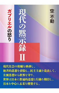 &nbsp;&nbsp;&nbsp; 現代の黙示録 2 単行本 の詳細 出版社: 献文舎 レーベル: 作者: 空不動 カナ: ゲンダイノモクシロク / クウフドウ サイズ: 単行本 ISBN: 4434309106 発売日: 2022/11...