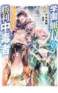 &nbsp;&nbsp;&nbsp; 学園無双の勝利中毒者 vol．2 単行本 の詳細 出版社: TOブックス レーベル: 作者: 弁当箱 カナ: ガクエンムソウノショウリチュウドクシャ / ベントウバコ サイズ: 単行本 ISBN: 48...