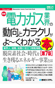 &nbsp;&nbsp;&nbsp; 最新電力・ガス業界の動向とカラクリがよ−くわかる本 単行本 の詳細 出版社: 秀和システム レーベル: 作者: 本橋恵一 カナ: サイシンデンリョクガスギョウカイノドウコウトカラクリガヨークワカルホン ...