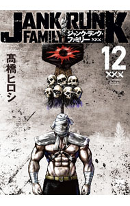 &nbsp;&nbsp;&nbsp; ジャンク・ランク・ファミリー 12 B6版 の詳細 出版社: 秋田書店 レーベル: ヤングチャンピオンコミックス 作者: 高橋ヒロシ カナ: ジャンクランクファミリー / タカハシヒロシ サイズ: B6...