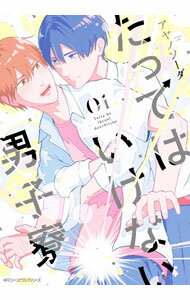 &nbsp;&nbsp;&nbsp; たってはいけない男子寮 1 B6版 の詳細 出版社: KADOKAWA レーベル: MFコミックス　ジーンピクシブシリーズ 作者: アヤノソーダ カナ: タッテハイケナイダンシリョウ / アヤノソーダ ...