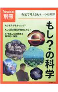 &nbsp;&nbsp;&nbsp; もし？の科学 単行本 の詳細 出版社: ニュートンプレス レーベル: 作者: カナ: モシノカガク / サイズ: 単行本 ISBN: 4315526363 発売日: 2022/12/01 関連商品リンク...