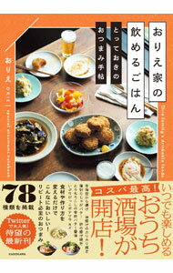 &nbsp;&nbsp;&nbsp; おりえ家の飲めるごはん 単行本 の詳細 出版社: KADOKAWA レーベル: 作者: おりえ カナ: オリエケノノメルゴハン / オリエ サイズ: 単行本 ISBN: 4046058584 発売日: ...