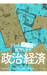 &nbsp;&nbsp;&nbsp; ならば、マンガで説明しよう！政治・経済 単行本 の詳細 出版社: Gakken レーベル: 作者: 今朝耕郎 カナ: ナラバマンガデセツメイシヨウセイジケイザイ / コンチョウコウロウ サイズ: 単行本...