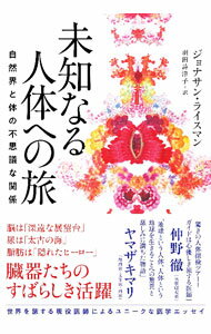 &nbsp;&nbsp;&nbsp; 未知なる人体への旅 単行本 の詳細 出版社: NHK出版 レーベル: 作者: ReismanJonathan カナ: ミチナルジンタイエノタビ / ジョナサンライスマン サイズ: 単行本 ISBN: 4...