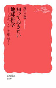 &nbsp;&nbsp;&nbsp; 知っておきたい地球科学 新書 の詳細 出版社: 岩波書店 レーベル: 作者: 鎌田浩毅 カナ: シッテオキタイチキュウカガク / カマタヒロキ サイズ: 新書 ISBN: 4004319504 発売日:...