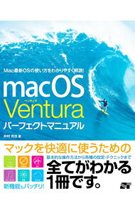 &nbsp;&nbsp;&nbsp; macOS　Venturaパーフェクトマニュアル 単行本 の詳細 出版社: ソーテック社 レーベル: 作者: 井村克也 カナ: マックオーエスベンチュラパーフェクトマニュアル / イムラカツヤ サイズ:...