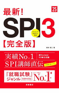 &nbsp;&nbsp;&nbsp; 最新！SPI3完全版 ’25 単行本 の詳細 出版社: 高橋書店 レーベル: 作者: 柳本新二 カナ: サイシンエスピーアイスリーカンゼンバン / ヤナギモトシンジ サイズ: 単行本 ISBN: 447...