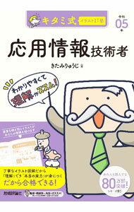 &nbsp;&nbsp;&nbsp; キタミ式イラストIT塾応用情報技術者 令和05年 単行本 の詳細 出版社: 技術評論社 レーベル: 作者: 北見隆二 カナ: キタミシキイラストアイティージュクオウヨウジョウホウギジュツシャ / キタミ...