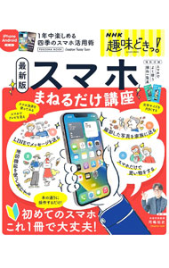 &nbsp;&nbsp;&nbsp; スマホまねるだけ講座 単行本 の詳細 出版社: 扶桑社 レーベル: 作者: 岡嶋裕史 カナ: スマホマネルダケコウザ / オカジマユウシ サイズ: 単行本 ISBN: 4594619657 発売日: 2...