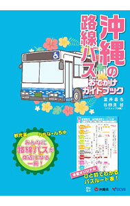 &nbsp;&nbsp;&nbsp; 沖縄の路線バス 単行本 の詳細 出版社: 論創社 レーベル: 作者: 室井昌也 カナ: オキナワノロセンバス / ムロイマサヤ サイズ: 単行本 ISBN: 4846022242 発売日: 2022/1...