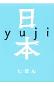 &nbsp;&nbsp;&nbsp; 日本 単行本 の詳細 出版社: 光文社 レーベル: 作者: yuji カナ: ニホン / ユウジ サイズ: 単行本 ISBN: 4334953454 発売日: 2022/12/01 関連商品リンク : ...