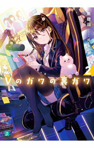 &nbsp;&nbsp;&nbsp; Vのガワの裏ガワ 2 文庫 の詳細 出版社: KADOKAWA レーベル: MF文庫J 作者: 黒鍵繭 カナ: ブイノガワノウラガワ / クロカギマユ / ライトノベル ラノベ サイズ: 文庫 ISBN...